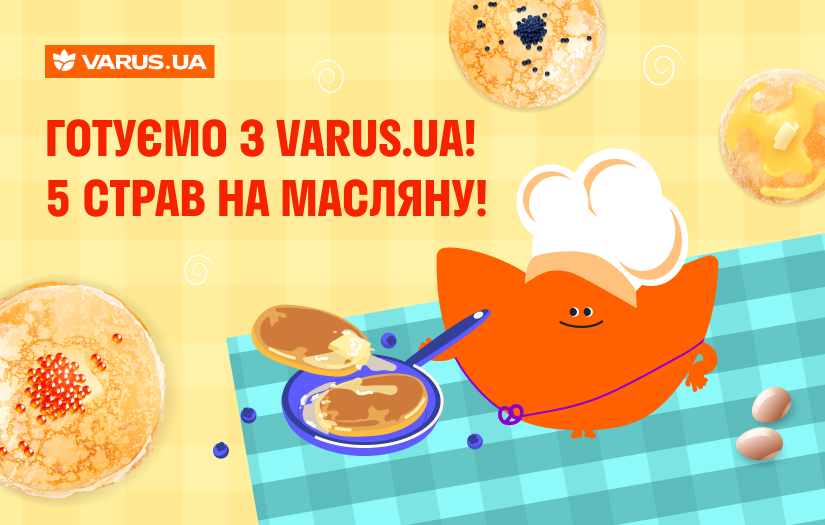 Готуємо з VARUS.UA: ТОП-5 найсмачніших страв на Масляну | Новини