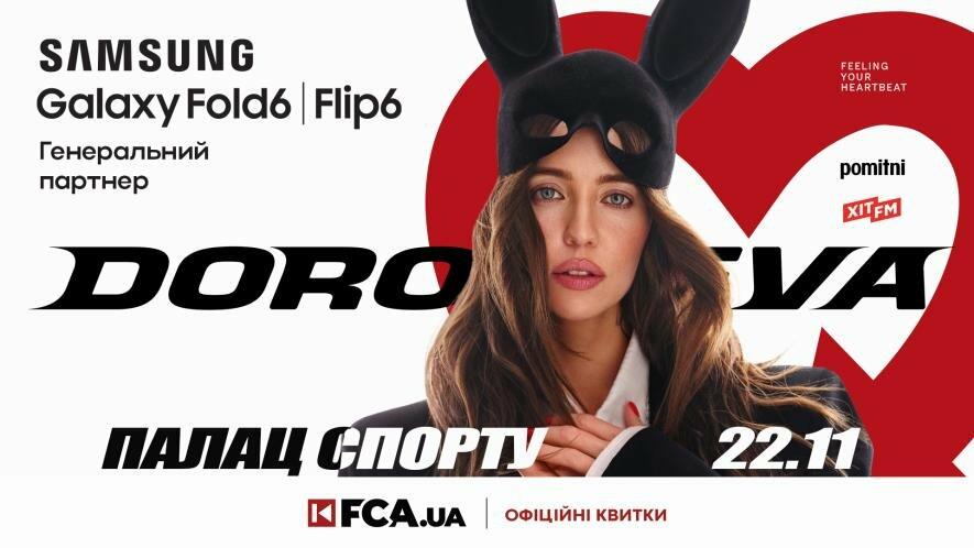 DOROFEEVA збирає свій перший сольний Палац Спорту | Новини