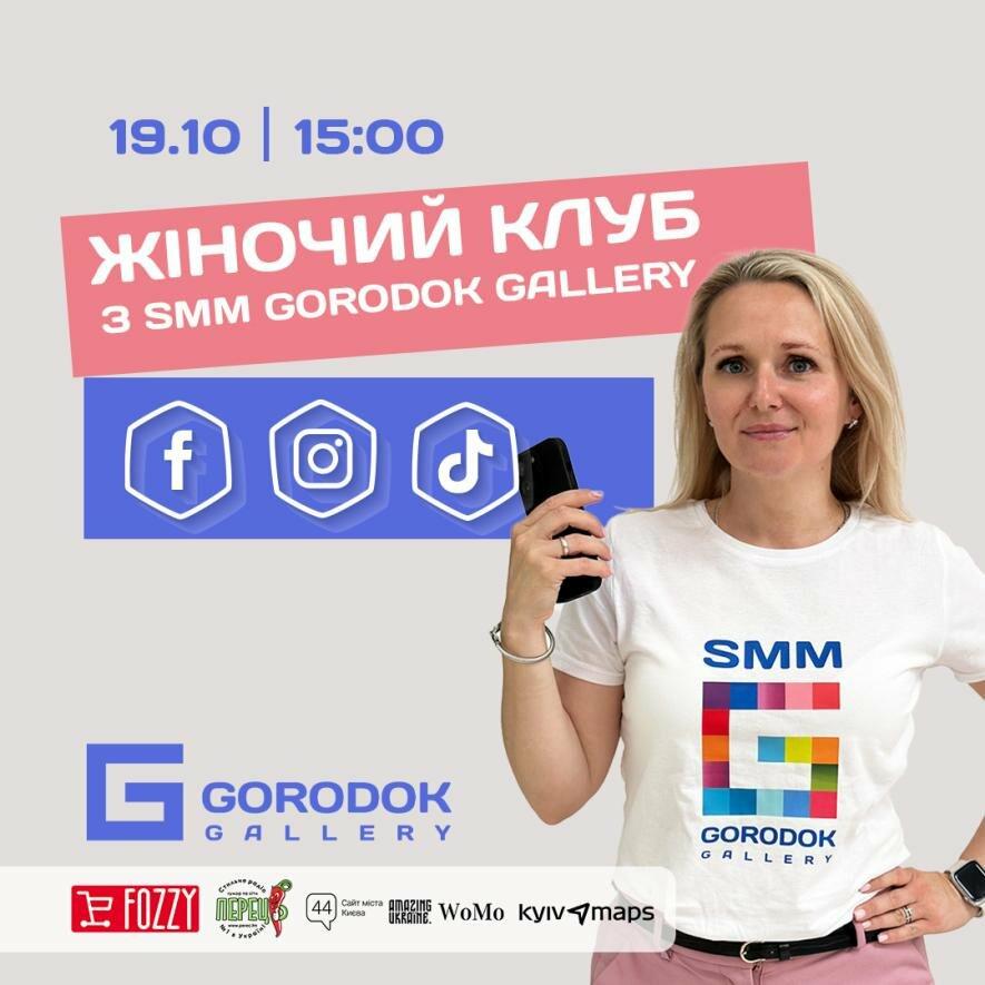 Який контент найкраще працює в таргетованій рекламі. Безкоштовний майстер-клас з SMM в ТЦ ...